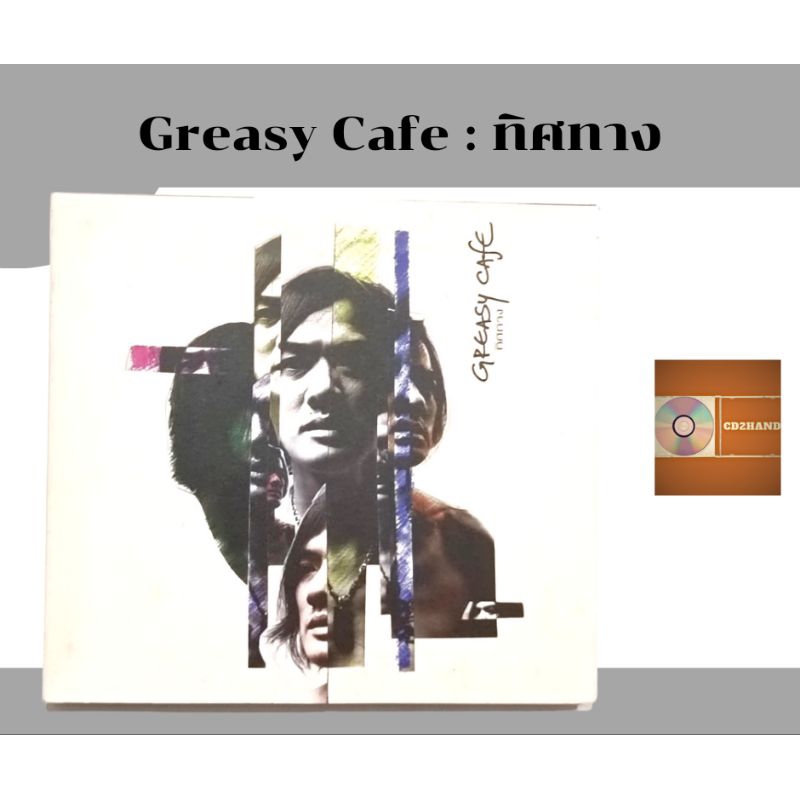ซีดีเพลง cd อัลบั้มเต็ม เล็ก วงพราว Greasy Cafe อัลบั้ม ทิศทาง ค่าย ...