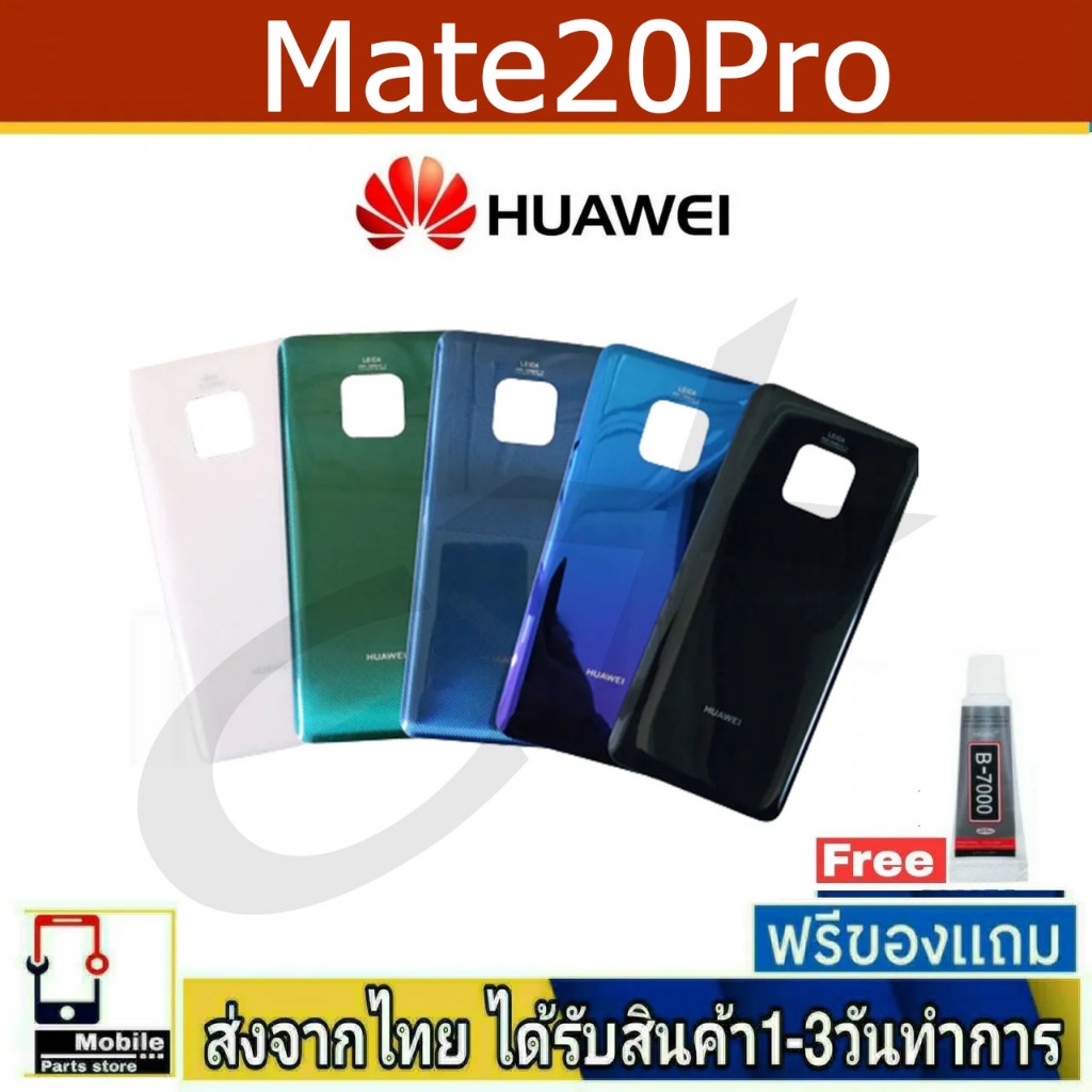 ฝาหลัง Huawei Mate20Pro พร้อมกาว อะไหล่มือถือ ชุดบอดี้ Huawei รุ่น Mate20 Pro | Shopee Thailand