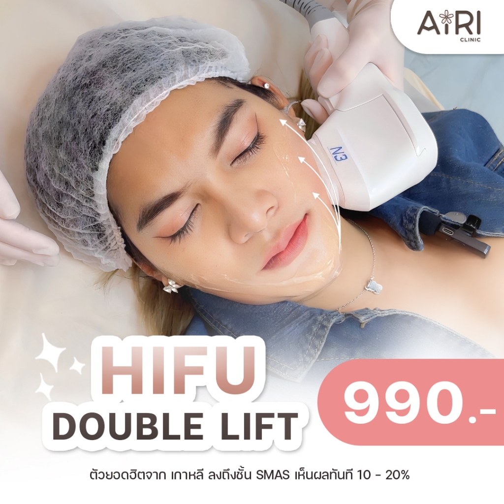 HIFU Double Lift ยกกระชับผิวหน้า ลดการหย่อนคล้อย ทำโดยแพทย์ทุกเคส ...