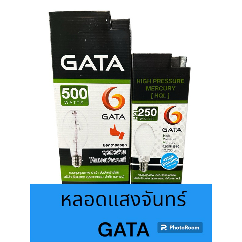 หลอดแสงจันทร์ 500w E40 GATA | Shopee Thailand