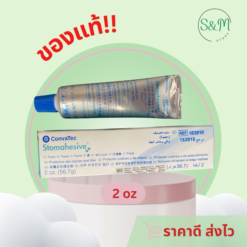 Convatec Stomahesive Paste 2 oz. ครีมทาผิวติดถุงเก็บอุจจาระหน้าท้อง 56.7 กรัม | Shopee Thailand