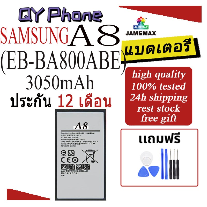 แบตเตอรี่ SAMSUNG A8 Battery/Battery JAMEMAX ประกัน 12เดือน | Shopee ...