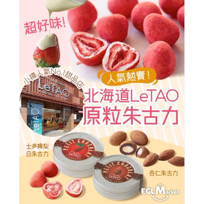 LETAOสตอเบอรี่เคลือบช็อกโกแลตจากประเทศญี่ปุ่น (ทักอินบ็อกแจ้งกดสั่งซื้อค่ะ) | Shopee Thailand