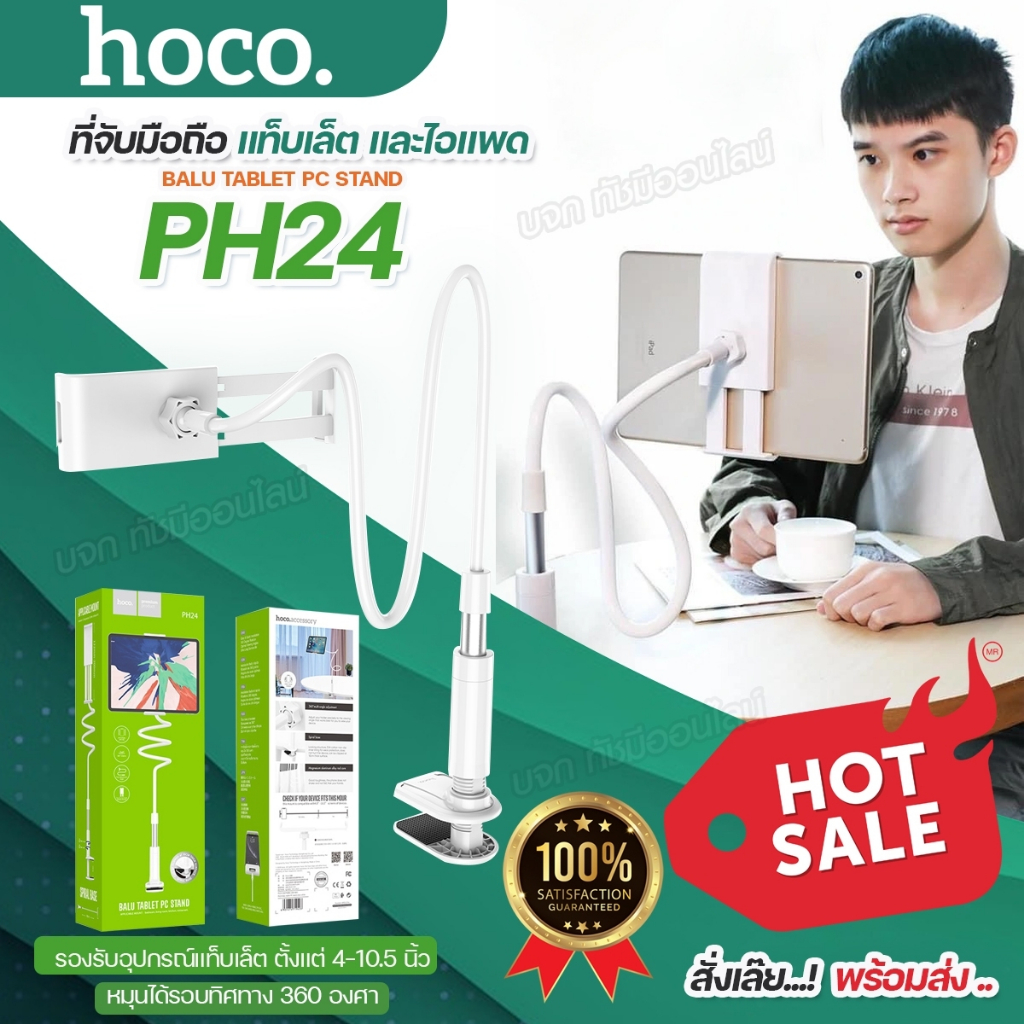 Hoco PH24 ขาตั้งมือถือ แท็บเล็ต และไอแพด แบบหนีบโต๊ะ ปรับได้ 360 องศา ขาตั้งไลฟ์ ที่ตั้งโทรศัพท์ ...