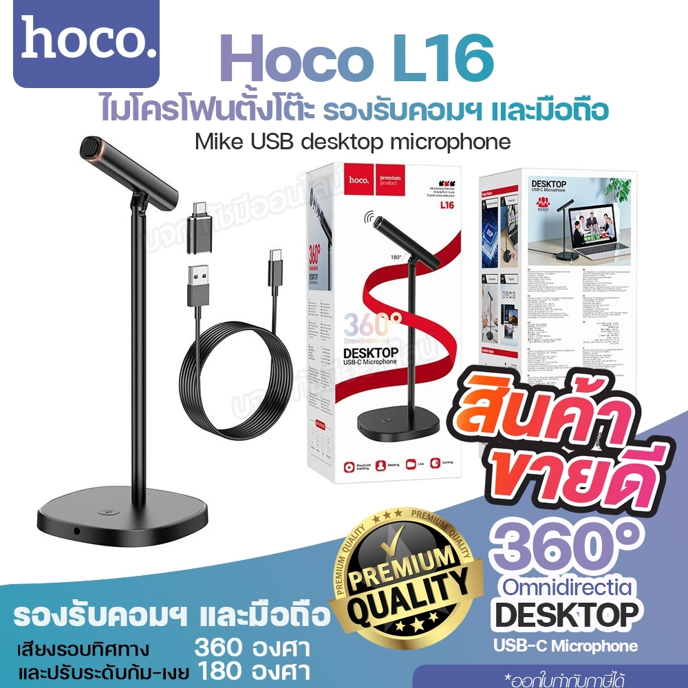 HOCO L16 ไมโครโฟนแบบตั้งโต๊ะ ตัดเสียงรบกวน จับเสียงรอบทิศ 360องศา ...