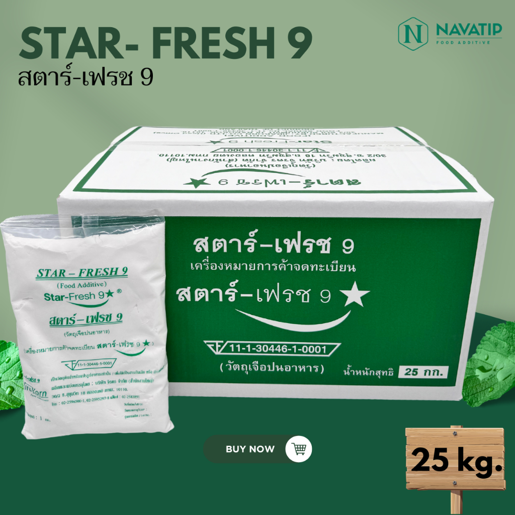 สารฟอกขาว STAR-FRESH 9 สตาร์-เฟรช9 วัตถุเจือปนอาหาร (food grade) ขนาด ...
