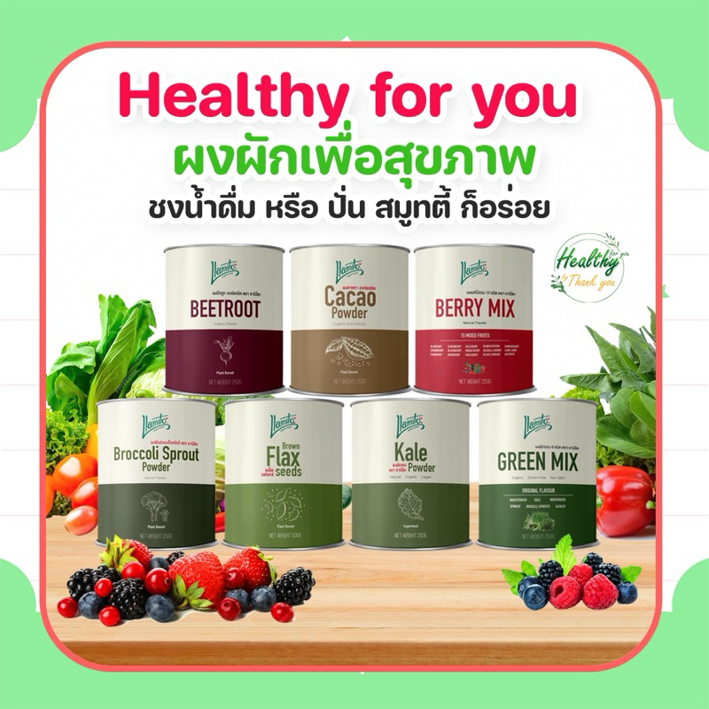 Llamito ผงผักเพื่อสุขภาพ | Shopee Thailand