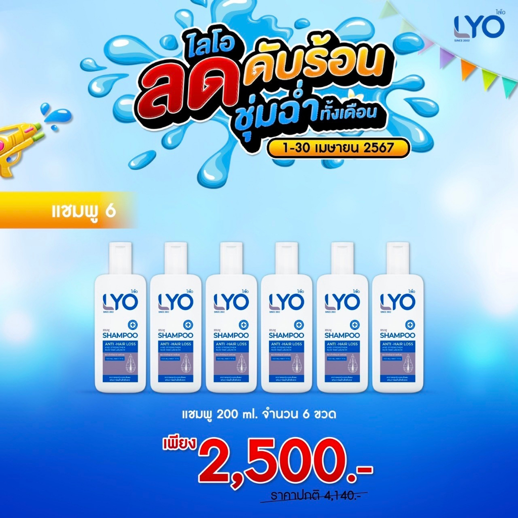 LYO ไลโอ แก้ผมบาง ชะลอผมหงอก ผมดกดำ ลดความมันผม ขจัดรังแค ลดการคันหนังศีรษะ ผมแตกปลาย | Shopee ...