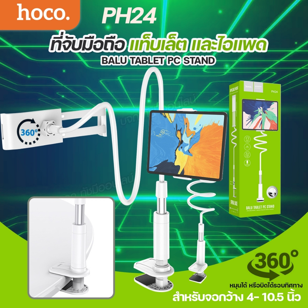 Hoco PH24 ขาตั้งไลฟ์ ที่ตั้งโทรศัพท์ยึดโต๊ะ แบบหนีบโต๊ะ ปรับระดับได้ 360 องศา ที่วางแท็บเล็ต วาง ...