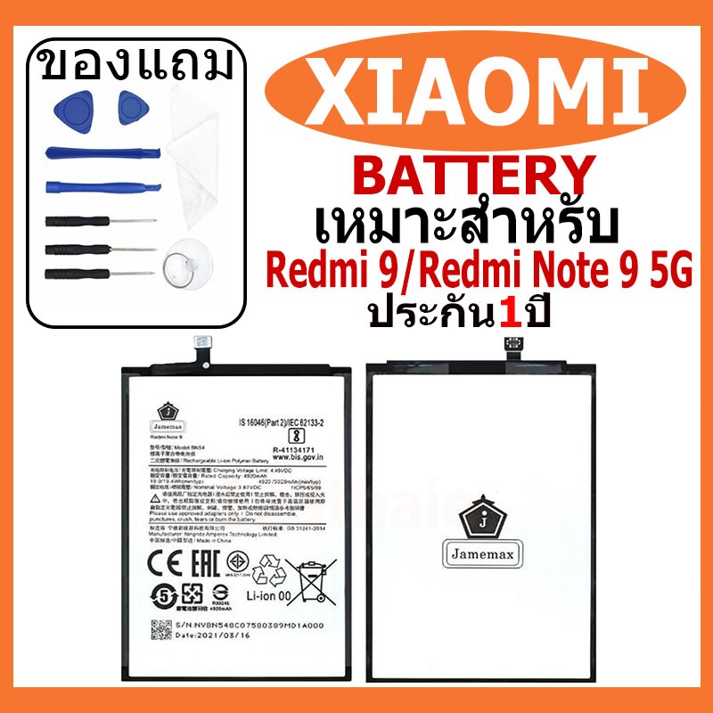 แบตเตอรี่ Xiaomi Redmi 9 / Redmi Note 9/Redmi 10X 4G รุ่น BN54 ...