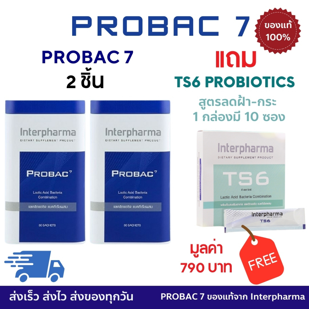 Probac 7 แพคสุดคุ้ม x 2 กล่อง + แถมฟรี TS6 Lactic 1 กล่อง ของเเท้ 💯 ...