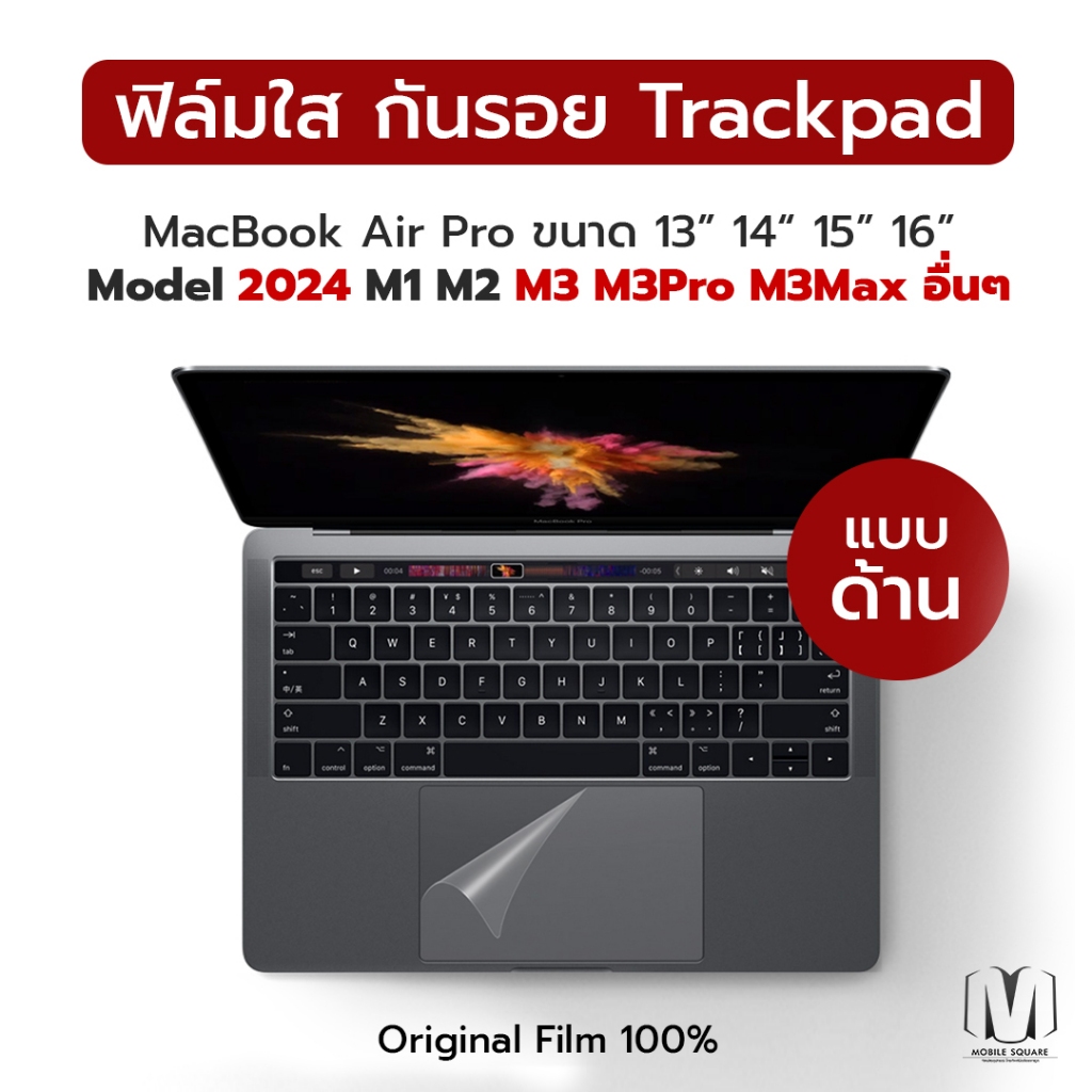 🔥 พร้อมส่งในไทย 🔥 Film Trackpad แบบด้าน ฟิล์มกันรอย ทัชแพด 2024 MacBook ...