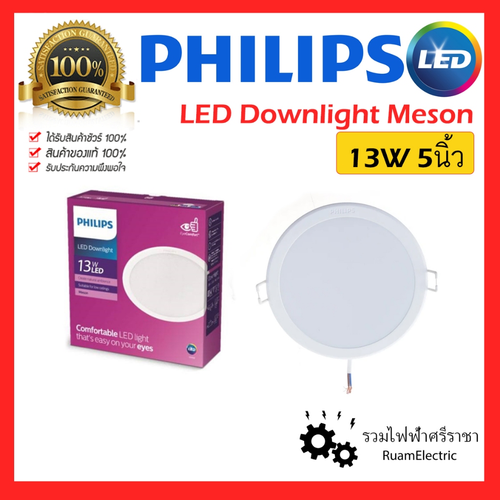 ของแท้100% Philips MESON LED Panel 13W 5 นิ้ว โคมไฟ ดาวไลท์ ฝังฝ้า ...