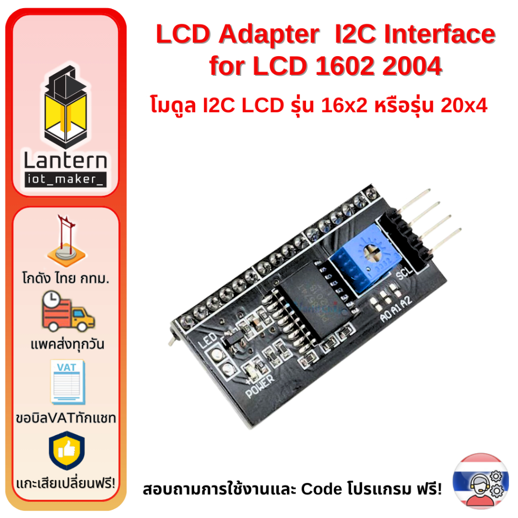 LCD Adapter IIC I2C Interface for LCD 1602 2004 โมดูล I2C LCD รุ่น 16x2 ...