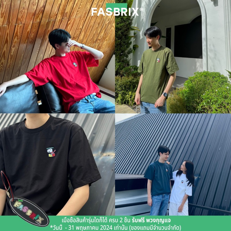 Dino Gift Box Collection - เสื้อยืด FASBRIX รุ่นกล่องของขวัญ (Limited ...