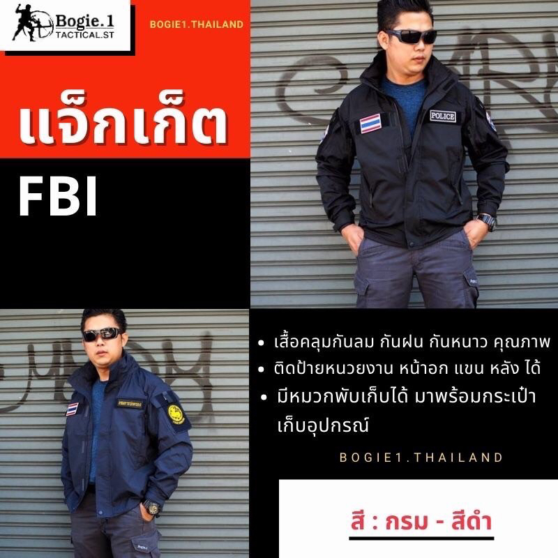 Bogie1 (thailand) เสื้อแจ็กเก็ต FBI/ เสื้อคลุม FBI Bogie1 | Shopee Thailand