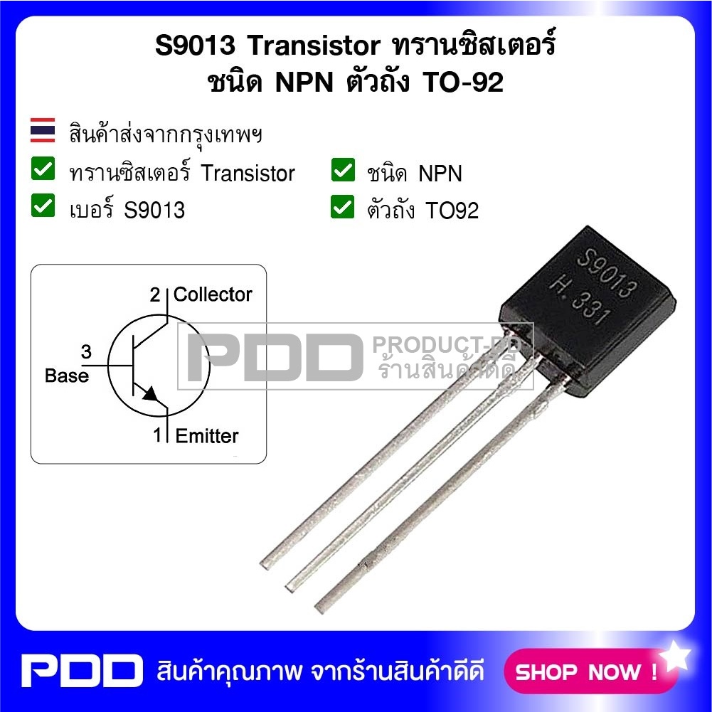 S9013 Transistor ทรานซิสเตอร์ ชนิด NPN ตัวถัง TO-92 | Shopee Thailand