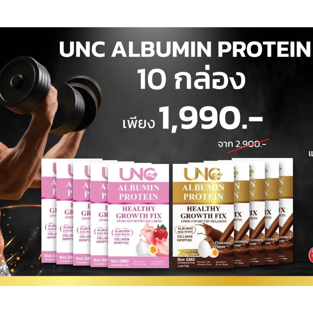 UNC Albumin Protein มี2 รสชาติลดพิเศษถึงสิ้นเดือนนี้เท่านั้น | Shopee Thailand