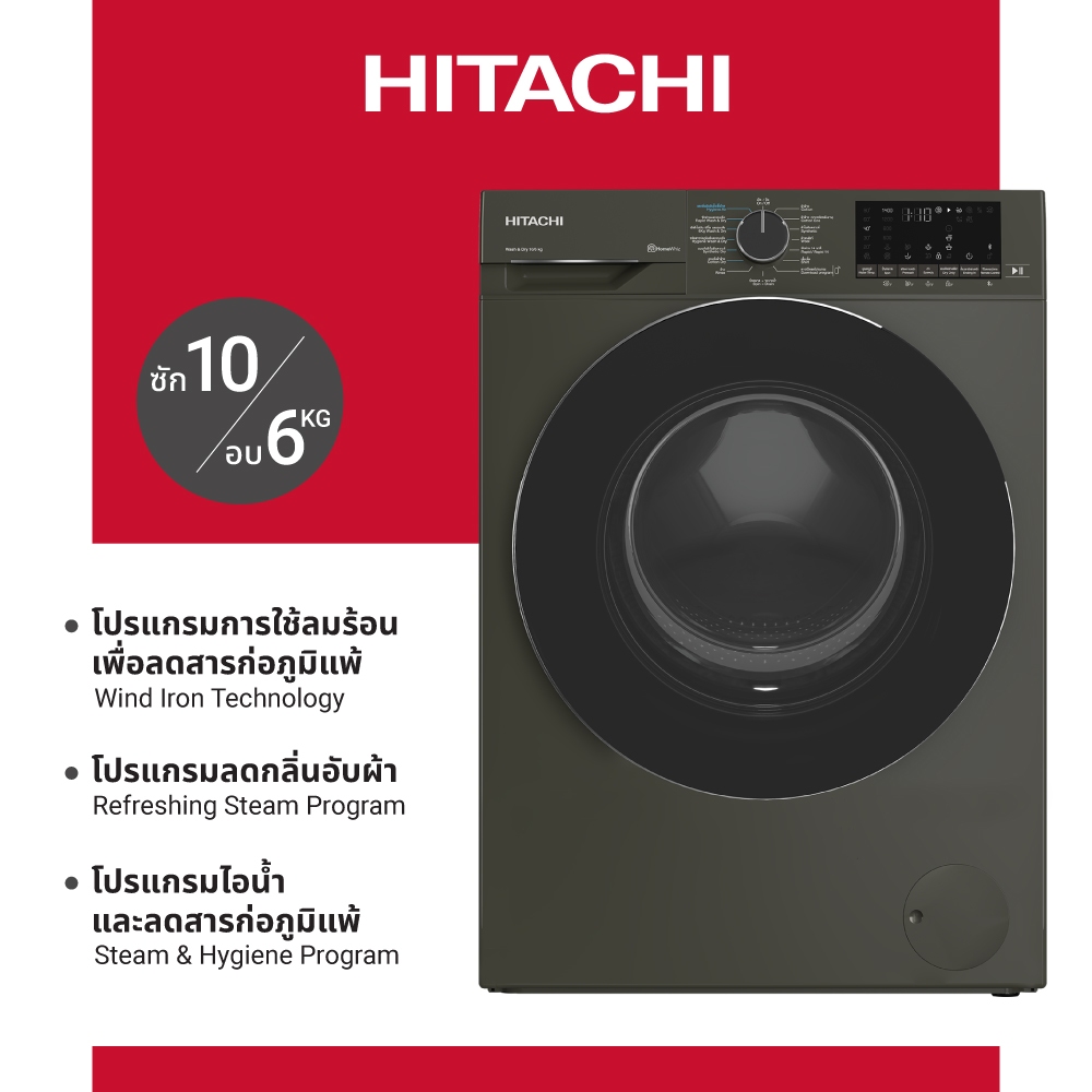 Hitachi ฮิตาชิ เครื่องซักผ้าฝาหน้า ซัก 10 กก. / อบ 6 กก. Front Loading ...
