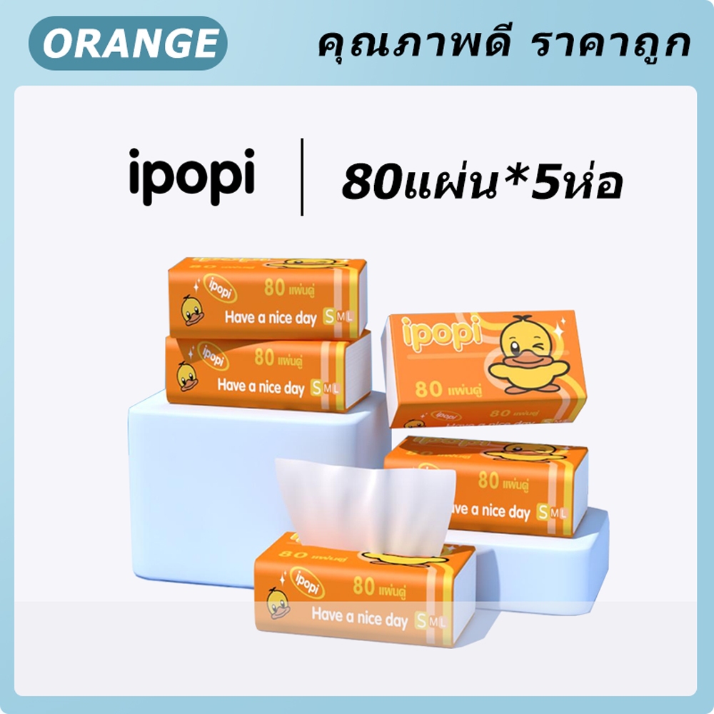 【ส่งจากโรงงานโดยตรง】ipopi orange กระดาษเช็ดหน้าแบบดึง 80 แผ่น 5 ห่อ ใช้ในบ้าน หรือออกนอกพกพาง่าย ...