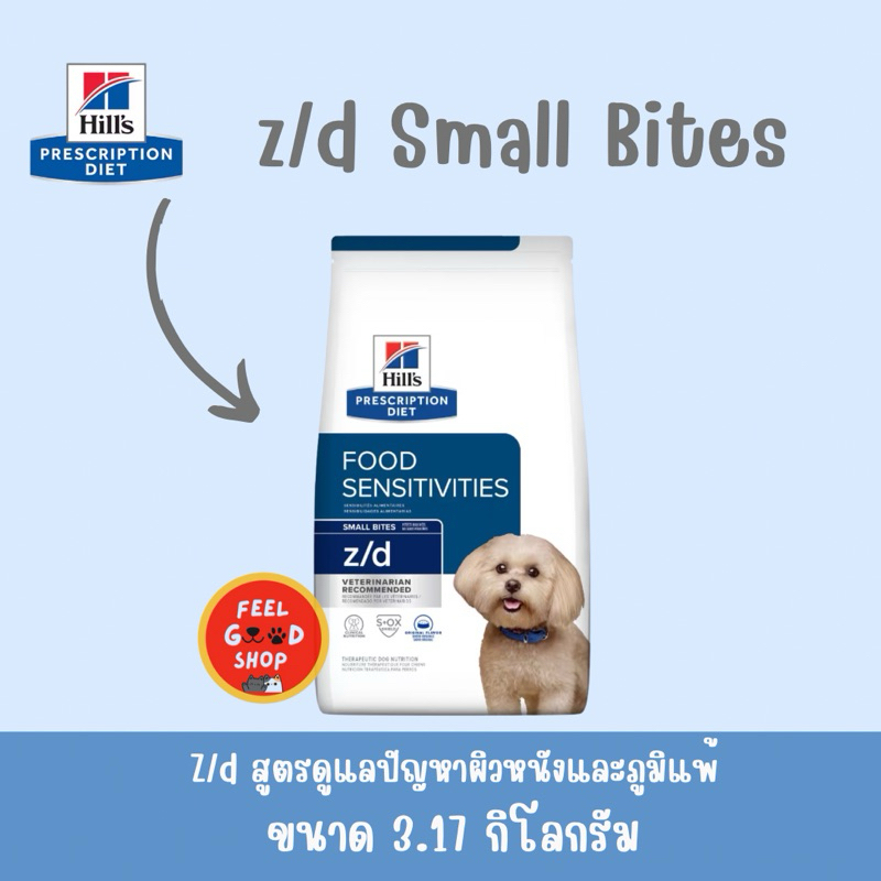 (( ลดราคา Exp.05/2025)) Hill z/d small bites dog 3.17 kg ภาวะภูมิแพ้ ...