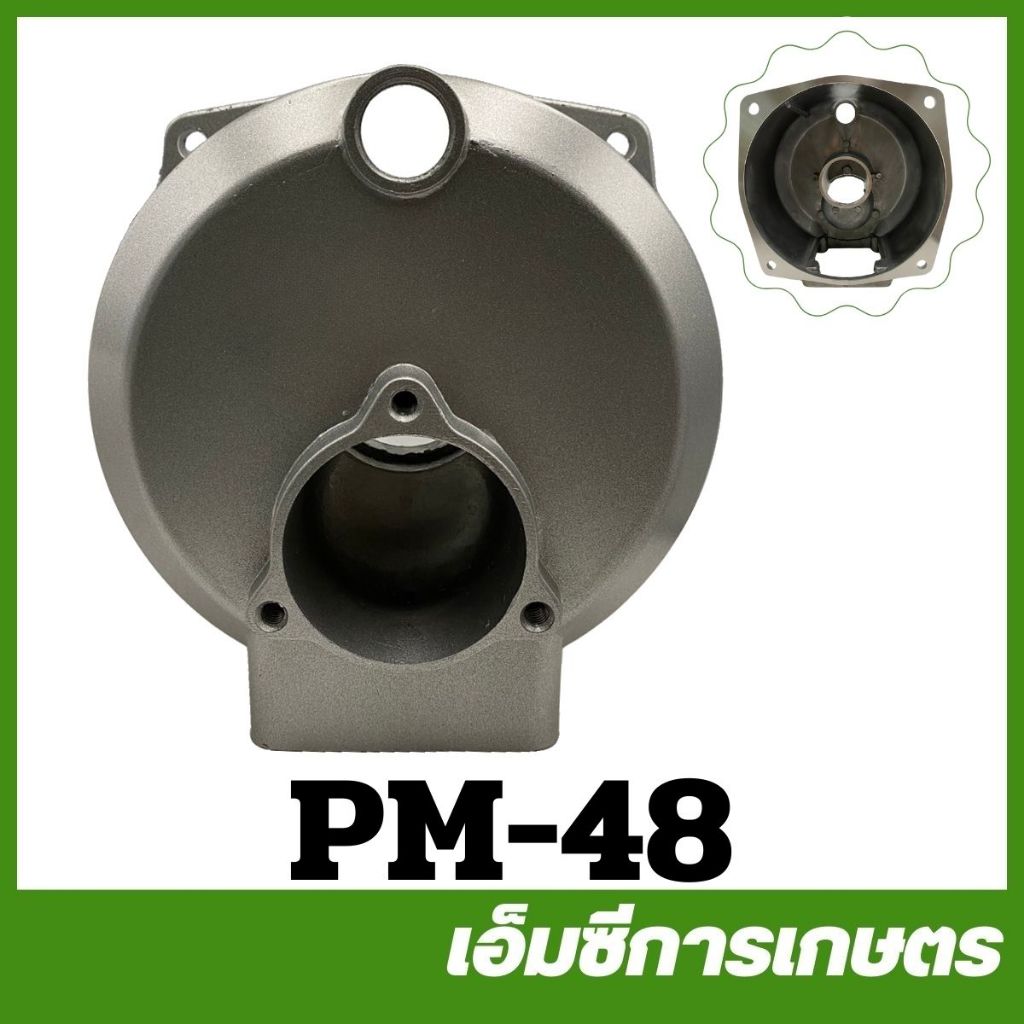 PM-48 เรือนปั๊มน้ำ 2 นิ้ว เครื่องปั๊มน้ำ ปั๊มชนเครื่องยนต์เบนซิน ...
