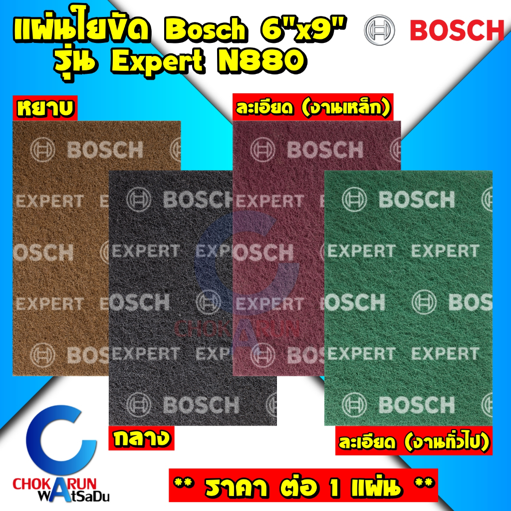 Bosch แผ่นใยขัด Expert N880 (ขัดด้วยมือ) ขนาด 6"x9" ( ราคา ต่อ 1 แผ่น ...