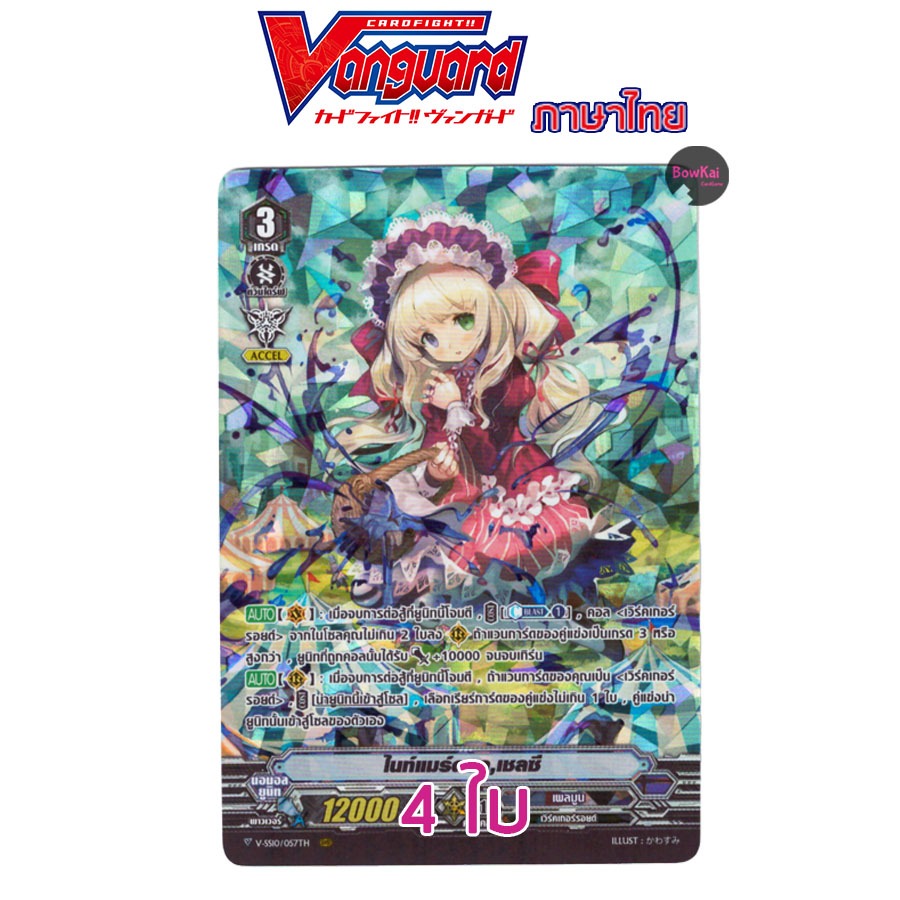 V-SS10 (ฟอย) เพลมูน อาร์ตสวยน่ารักฟุดๆ Vanguard vss10 | Shopee Thailand