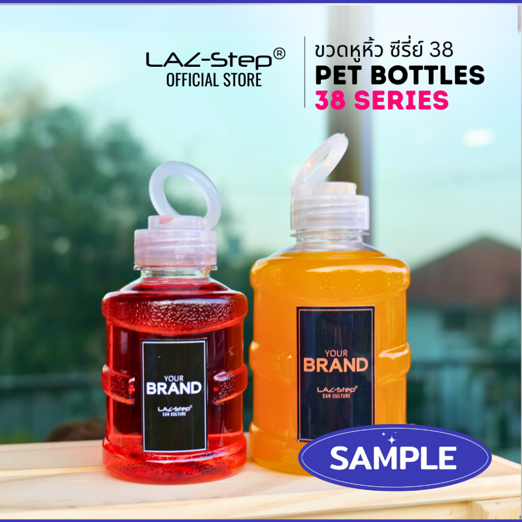 LAZ-Step ชุดตัวอย่าง SAMPLE - ขวดพลาสติก PET หูหิ้ว ซีรี่ส์ 38 | Shopee Thailand