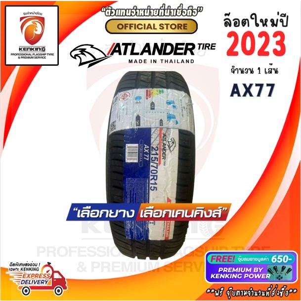 ผ่อน0% 185/55 R15 Atlander รุ่น AX77 ยางใหม่ปี 2024 (1 เส้น) FREE ...