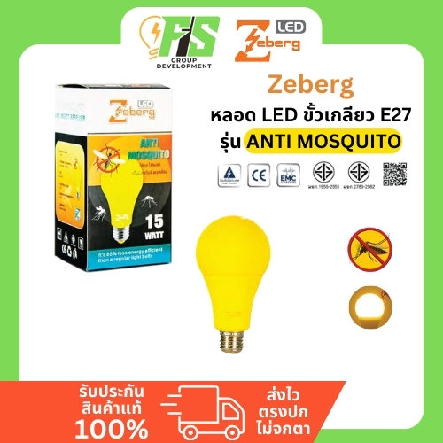 หลอดไฟ Zeberg Led รุ่น ANTI MOSQUITO 15W ขั้วE27 หลอดไฟไล่แมลง | Shopee ...