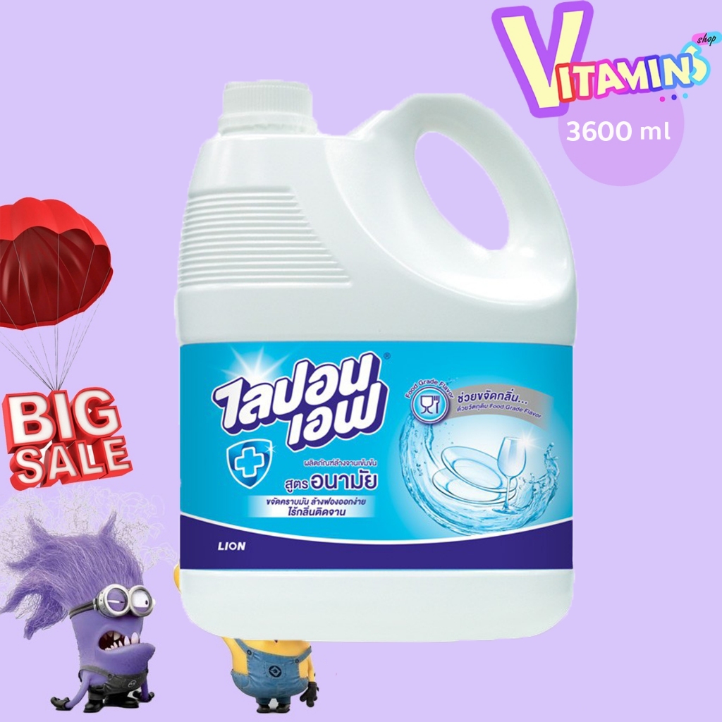 ไลปอนเอฟ สูตรอนามัย น้ำยาล้างจาน 3600 มล. | Shopee Thailand