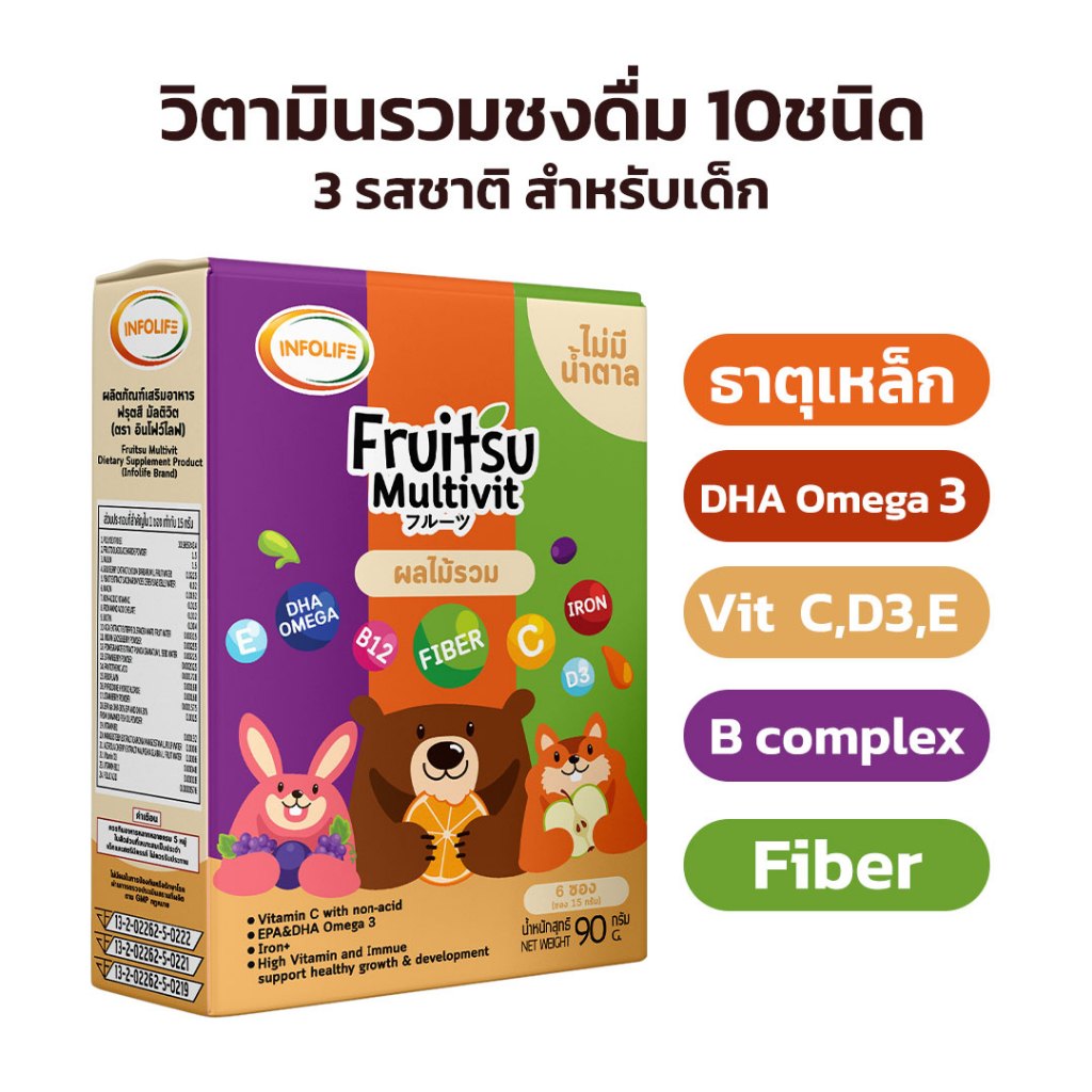 Fruitsu Multivit (6 ซอง) ฟรุตสึ มัลติวิต วิตามินเด็ก เสริมภูมิคุ้มกัน วิตามินมากกว่า10ชนิด ตรา ...
