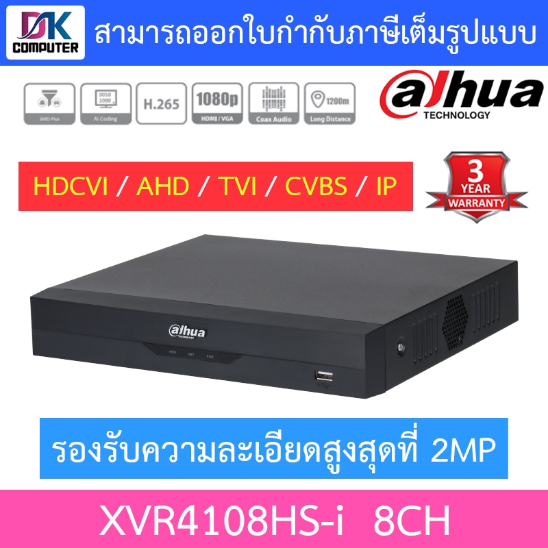 Dahua เครื่องบันทึกกล้องวงจรปิด 8Channel Penta-brid 1080N/720p Compact 1U รุ่น XVR4108HS-i ...