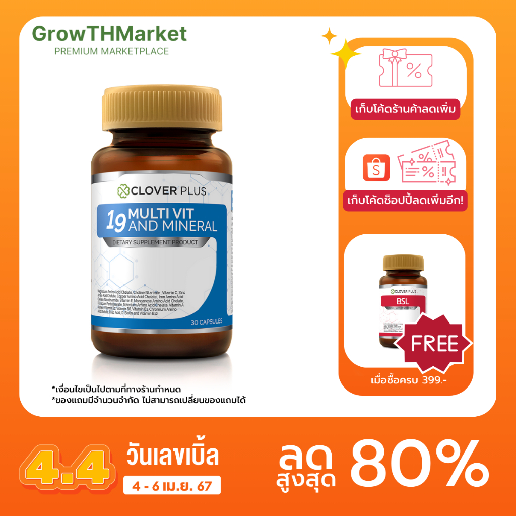 Clover Plus 19 Multivit อาหารเสริม วิตามินรวมแร่ธาตุ19ชนิด วิตามินอี วิตามินเอ วิตามินบี1 บี2 บี ...