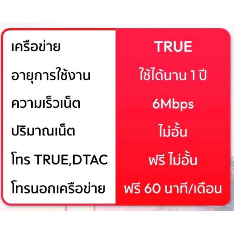 True ซิมเทพ รายปี 15Mbps,6mbps เน็ตไม่จำกัด ไม่อั้น โทรฟรีในเครือข่าย นาน 1 ปี | Shopee Thailand