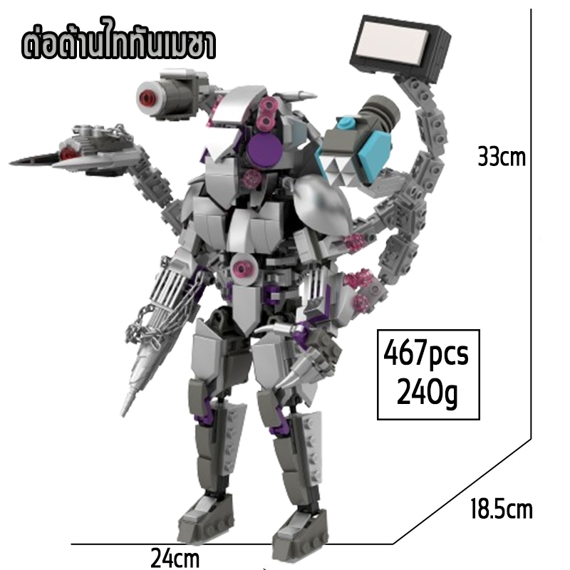 เรโก้ titan drill man ชุดตัวต่อ skibidi toilet ไททัน tv man ไททันสว่าน ...