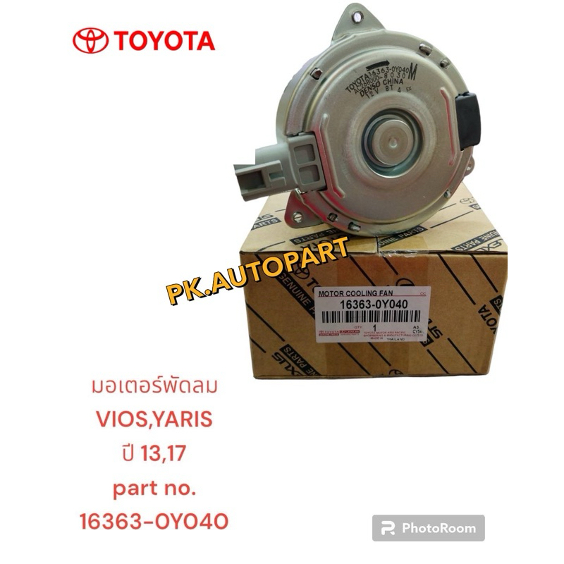 มอเตอร์พัดลม โตโยต้ายาริส,วีออสToyotaYaris,Vios13/ | Shopee Thailand