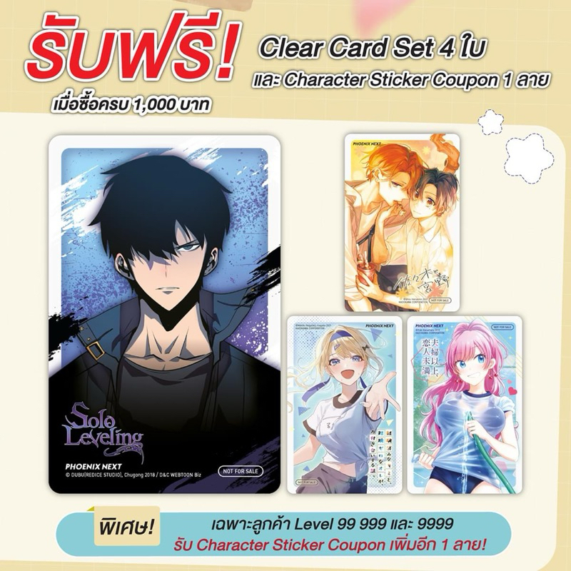 [ต้องการกดในไลฟ์ทักแชทค่ะ] Clear Card Set การ์ดใส Phoenix Next 4 ลาย ...