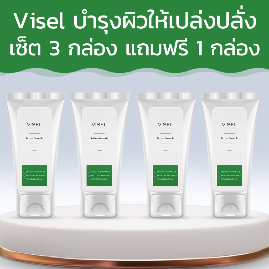 Visel บำรุงผิวให้เปล่งปลั่ง พร้อมบอกลาริ้วรอย! ซื้อ 3 กล่อง ฟรี 1 กล่อง ...