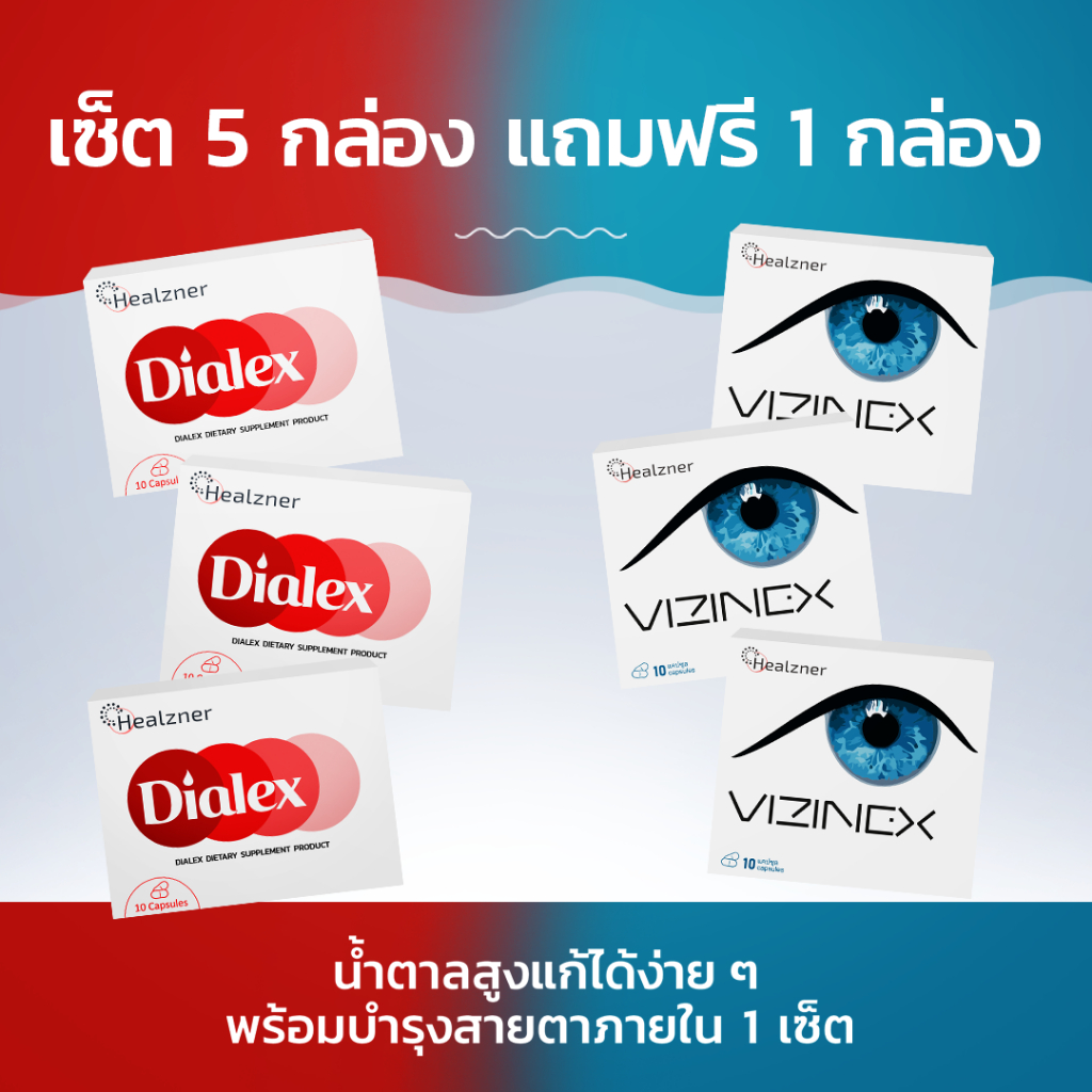Dialex + Vizinex ผลิตภัณฑ์เสริมอาหารลดน้ำตาลในเลือดและบำรุงสายตา! ซื้อ ...