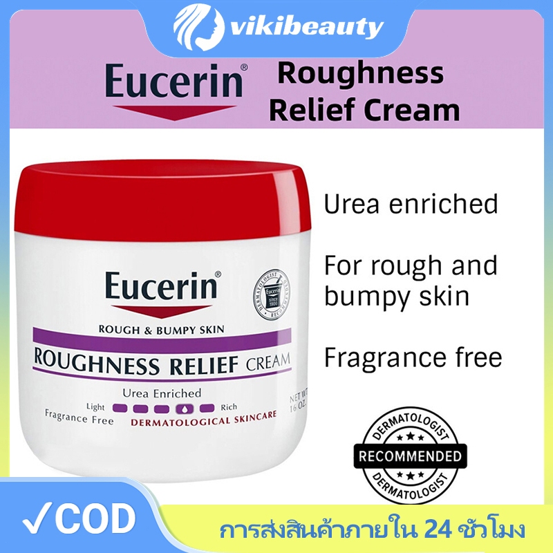 Eucerin Roughness Relief Cream Fragrance Free 454g ยูเซอริน โลชั่นทาผิว ...