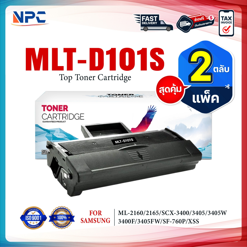 (แพ็ค2)NPC TONER หมึกเทียบเท่า D101S D101 MLT-D101S 101 101S FOR ...