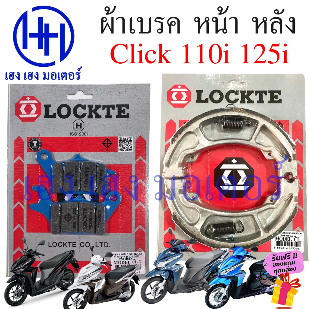 ผ้าเบรค Click 110i 125i ผ้าดิสเบรคหน้า Honda Click110i Click125i Disk ...