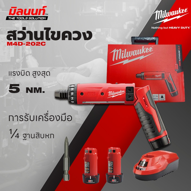 Milwaukee M4D-202C สว่านไขควง DRILL DRIVER | Shopee Thailand