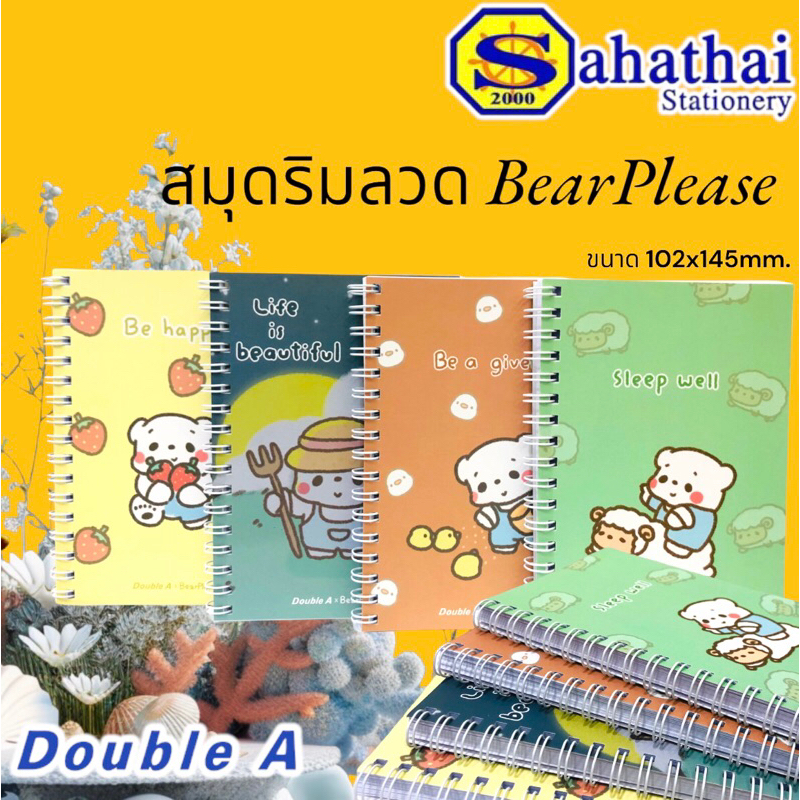 สมุดริมลวด Double A ปกการ์ตูน BearPlease สุดน่ารัก ขนาด 80 เเกรม 60 เเผ่น 102x145 mm. | Shopee ...