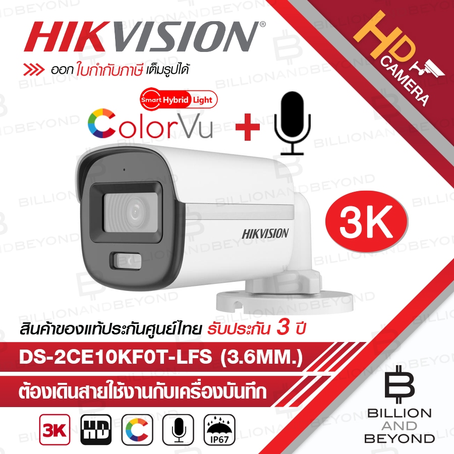 HIKVISION DS-2CE10KF0T-LFS (3.6mm.) กล้องวงจรปิดระบบ HD ความละเอียด 3K DUAL LIGHT มีไมค์ในตัว BY ...