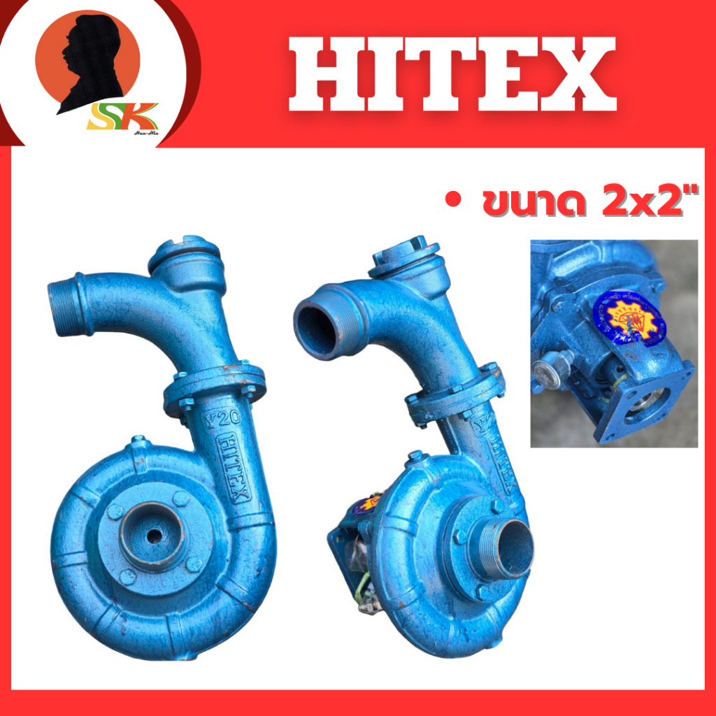 HITEX ตราเพชร ปั๊มหอยโข่งชนเครื่อง ใบพัดใหญ่พิเศษ ขนาด 2 นิ้ว รุ่น 20Y | Shopee Thailand