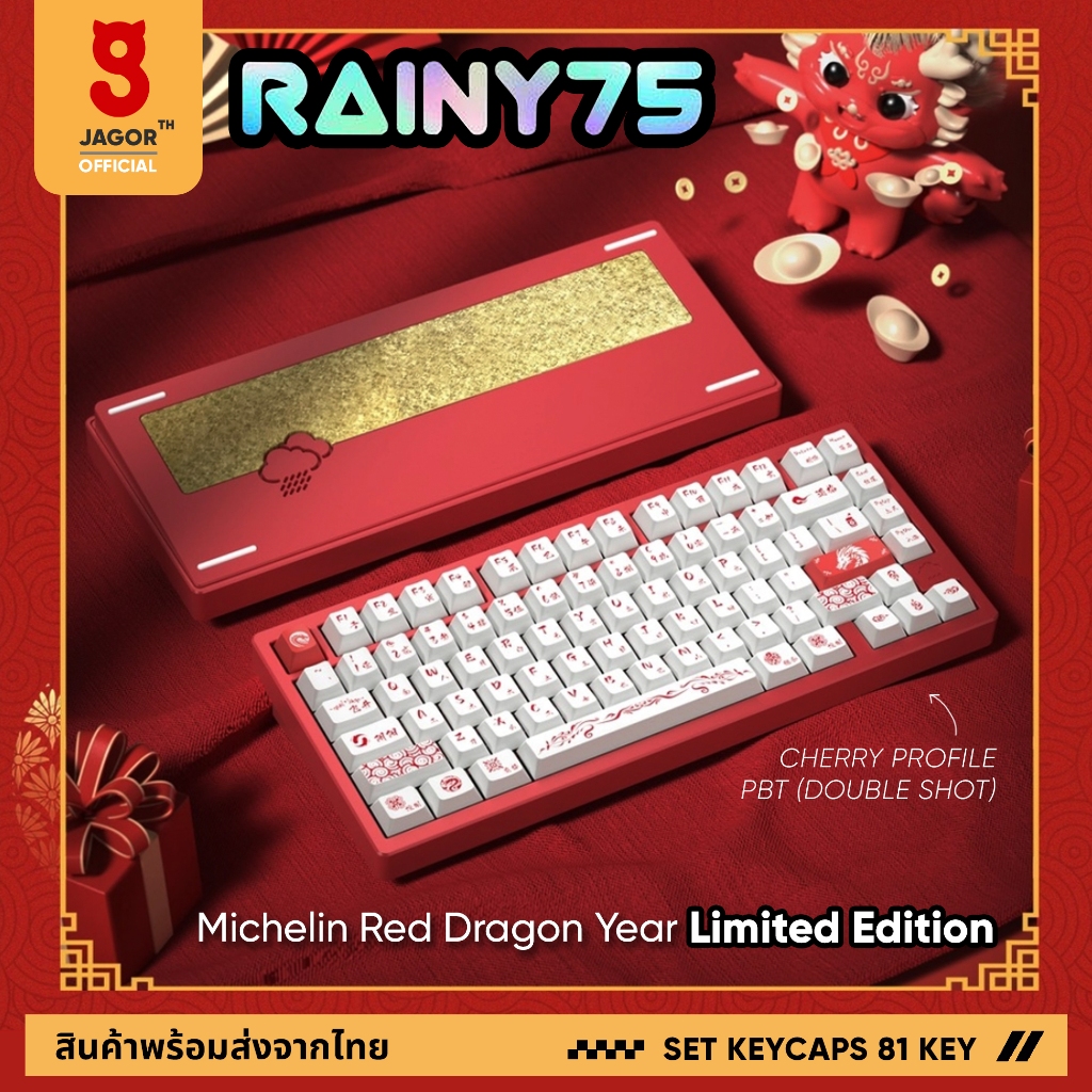 (พร้อมส่งจากไทย) คีย์แคป เซ็ต Keycap set Rainy75 Michelin Red Dragon ...