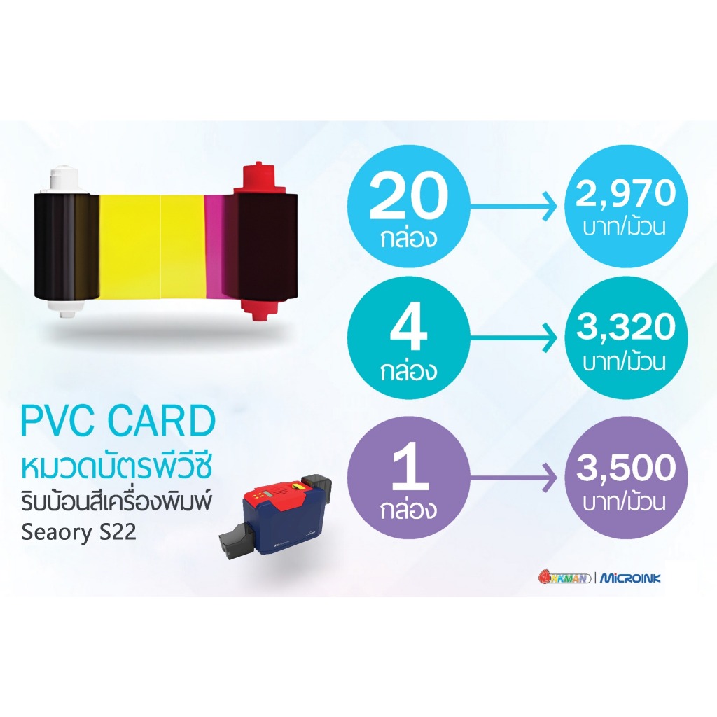 ราคาส่ง ริบบ้อน สี CMYKO อุปกรณ์สำหรับเครื่องพิมพ์บัตร Seaory S22 ...